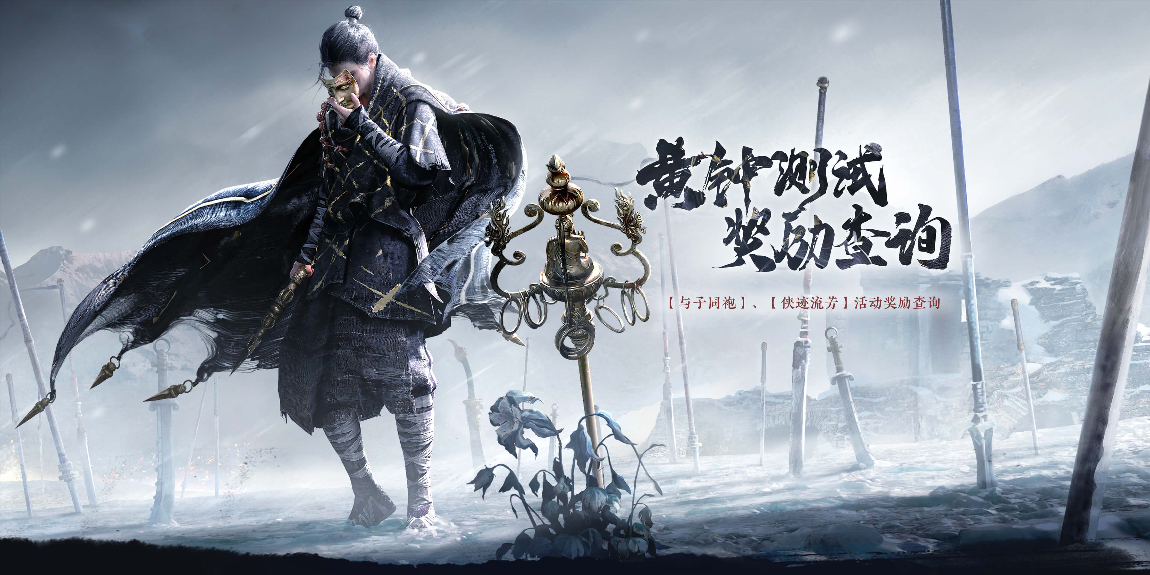 黄钟测试奖励查询-燕云十六声